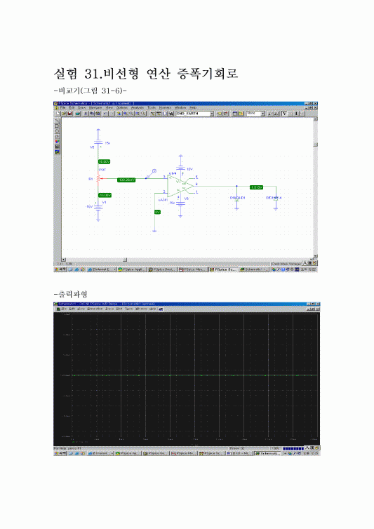 실험 .비선형 연산 증폭기회로