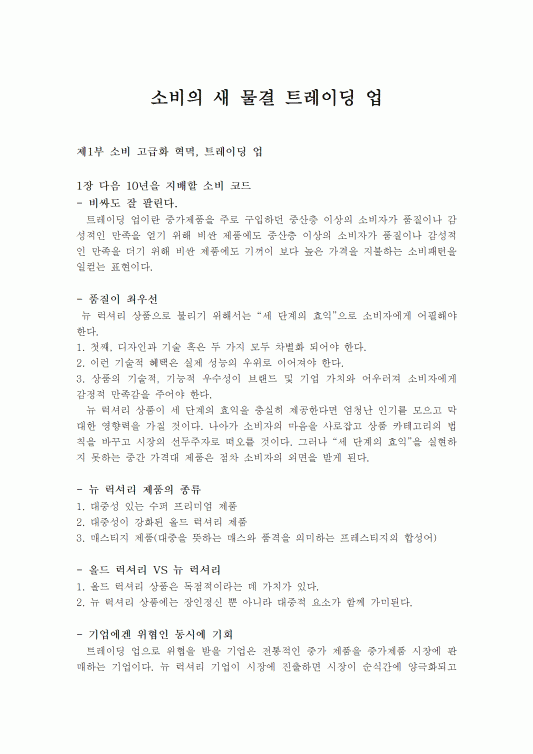 소비의 새물결 트레이딩 업