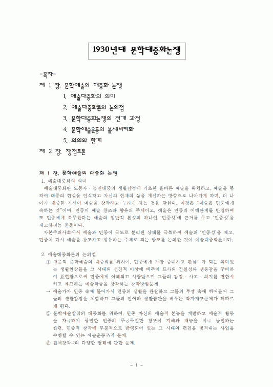 문학대중화논쟁