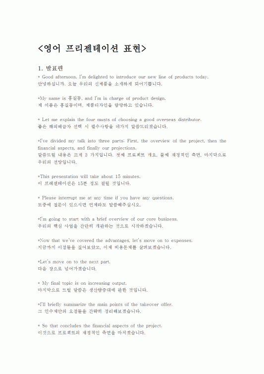 합격과 승진의 지름길 <영어로 프리젠테이션 하기>