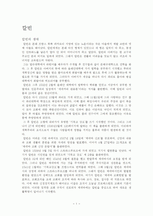 기독교에 영향을 끼친 인물들 관련 책 분석 및 정리