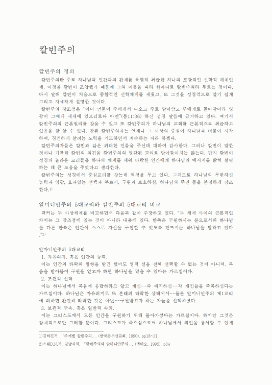 기독교의 사상(주의)에 관하여 조사 분석하라.