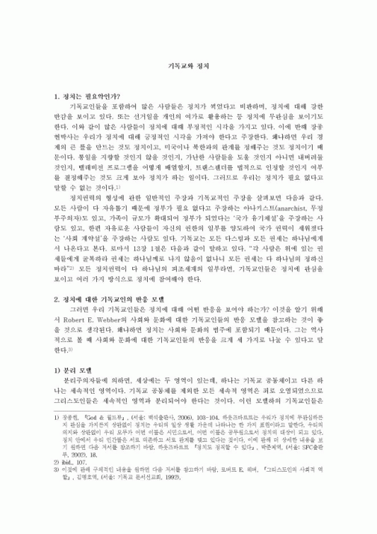 기독교와 정치