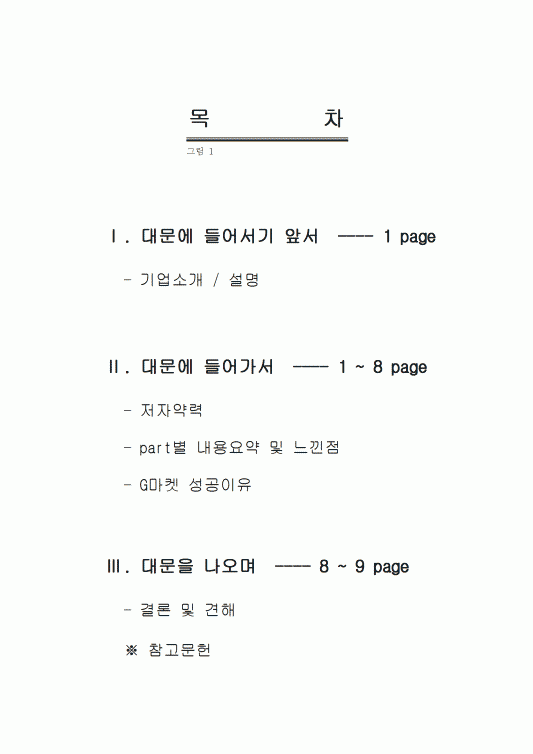 G마켓에서 10억벌기를 읽고