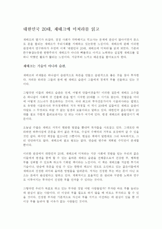 대한민국 20대, 재테크에 미쳐라를 읽고