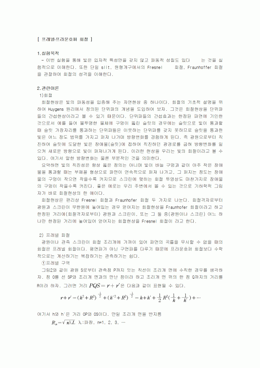 실험4프레넬프라운호퍼회절