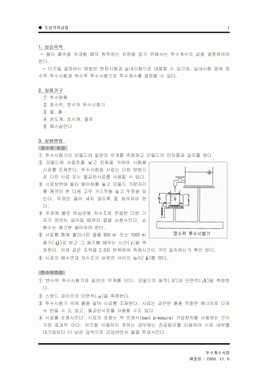 토질역학실험 - 투수계수