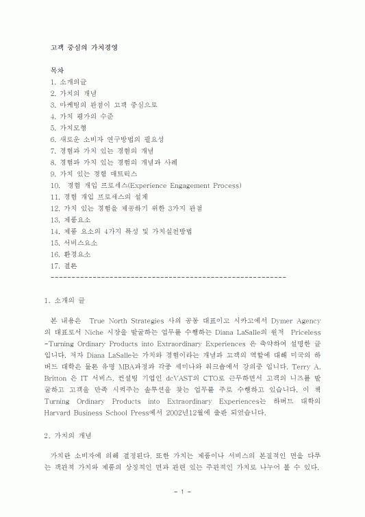 고객 중심의 가치경영