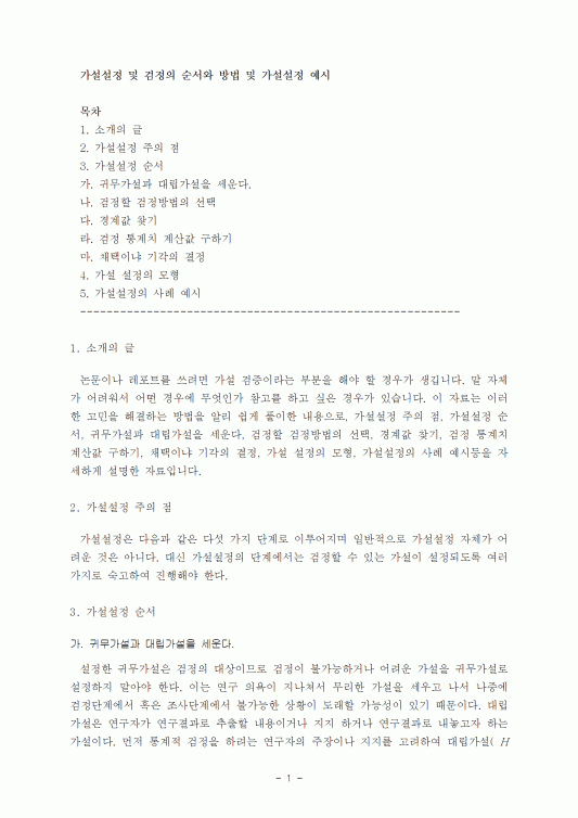 가설설정 및 검정의 순서와 방법 및 가설설정 예시