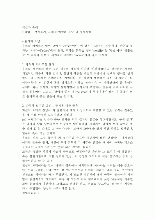 직업과 윤리 레포트 자료