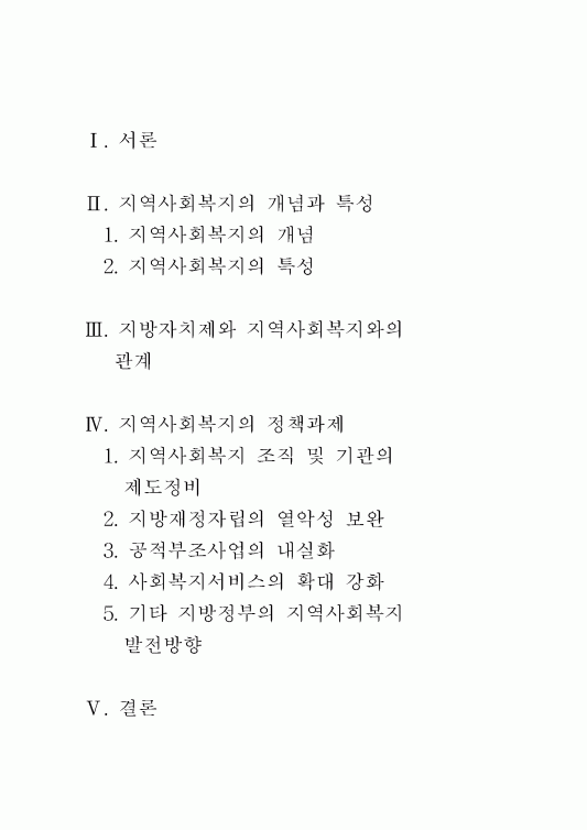 [사회복지] 사회복지 행정론
