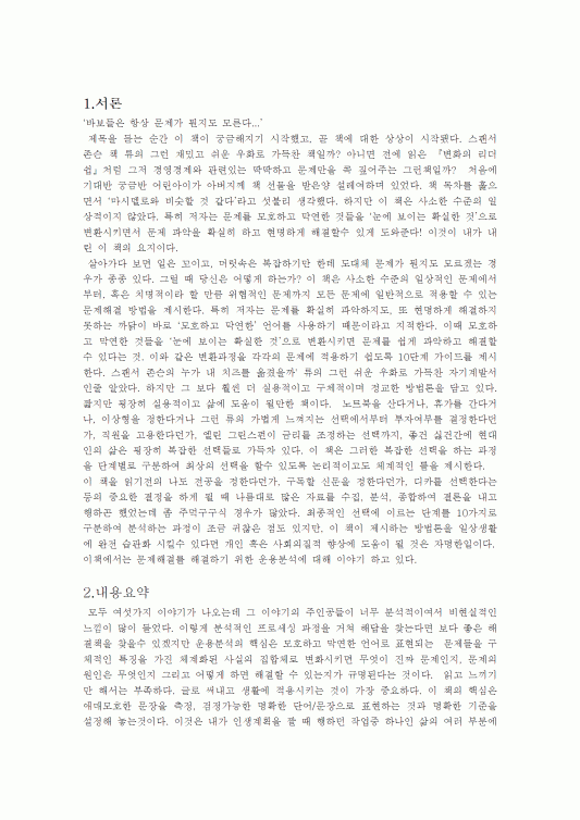 바보들은 항상 문제가 뭔지도 모른다 를 읽고