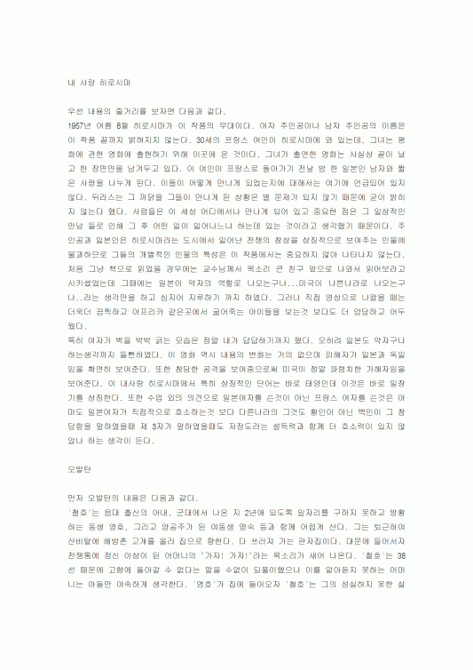 내사랑 히로시마 , 오발탄, 올드보이, 세븐과 단테의 신곡 감상문