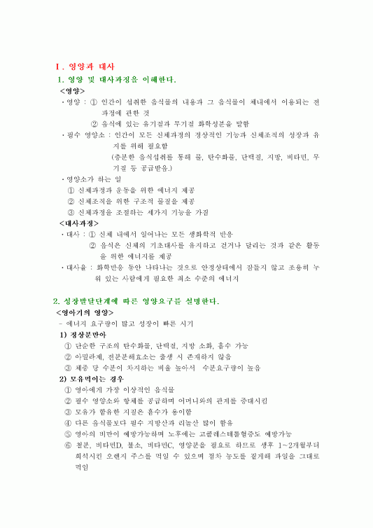 영양요구 레포트 자료