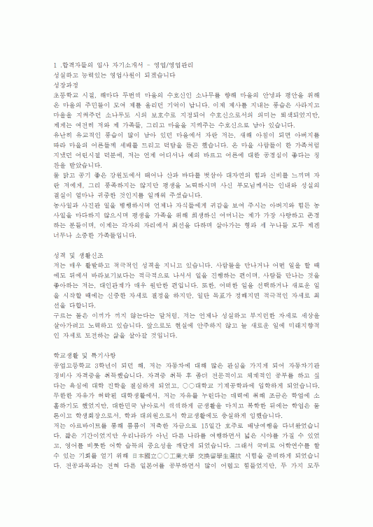 합격자들의 입사 자기소개서(50개)