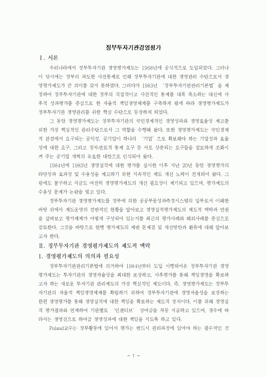 정부투자기관