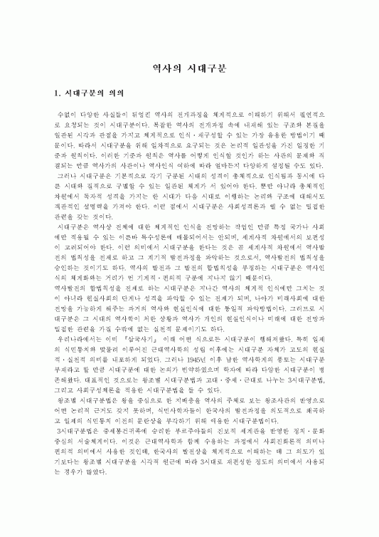 역사의시대구분