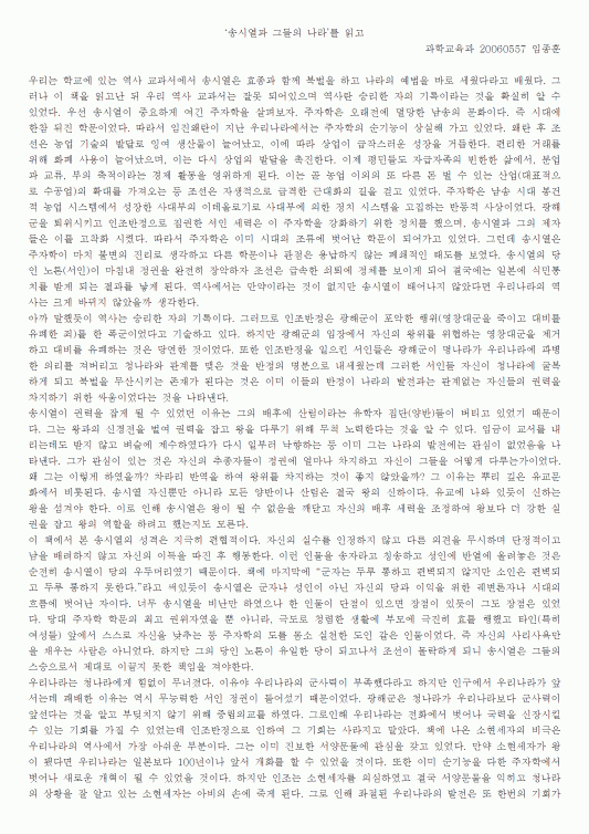 송시열과 그들의 나라