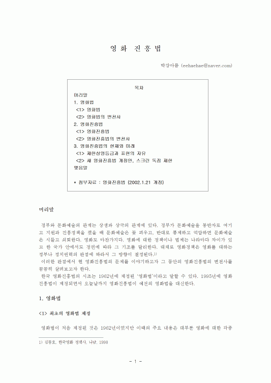 영화진흥법 레포트 자료
