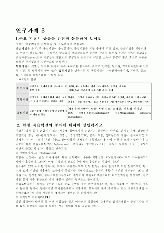 연구과제 레포트 자료