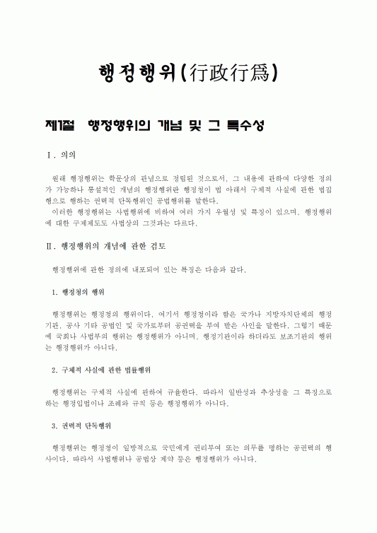 행정행위에 대한 모든 것