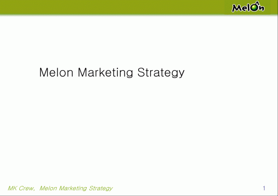 [마케팅] 멜론(Melon) 마케팅 분석