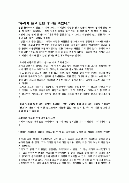 마케팅종말 레포트 자료