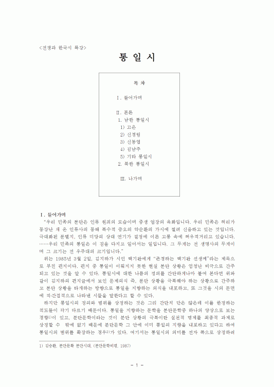 통일시의 이해
