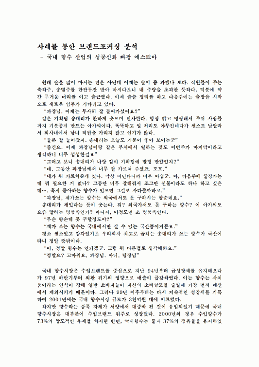 사례를 통한 브랜드포커싱 분석.