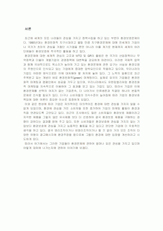 환경문제와 관광기업