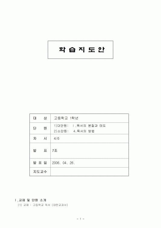 국어수업지도안[독서]