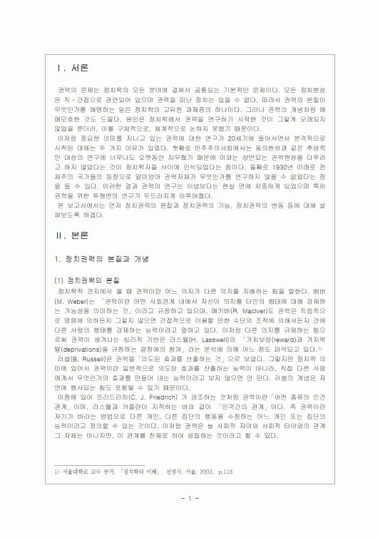 정치권력 레포트 자료