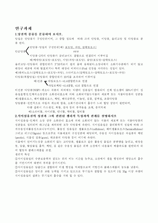 연구과제(당질)