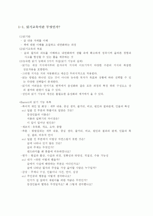문학교육에 대한 총체적 접근