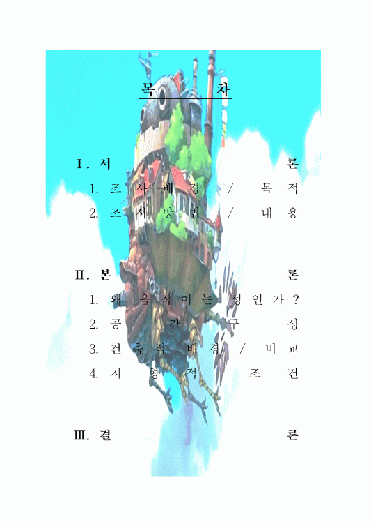 현대건축론 레포트 자료