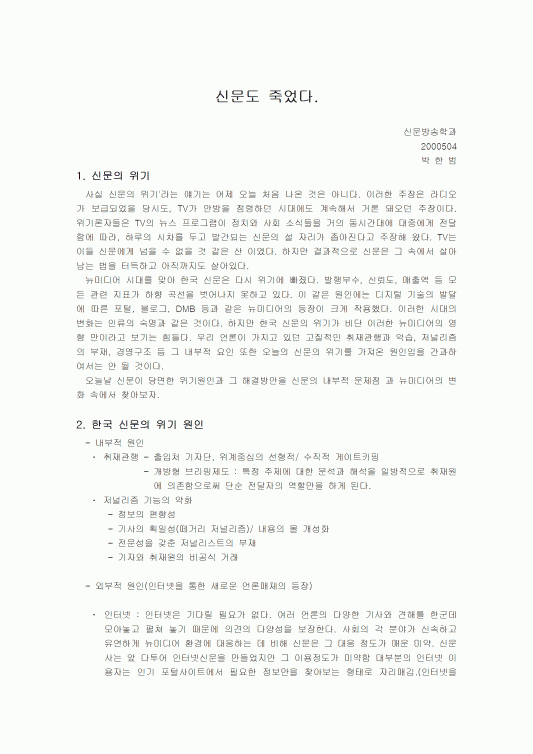 신문도 죽었다