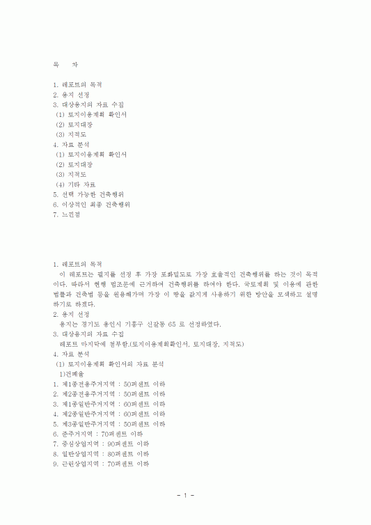 건축행위 레포트 자료