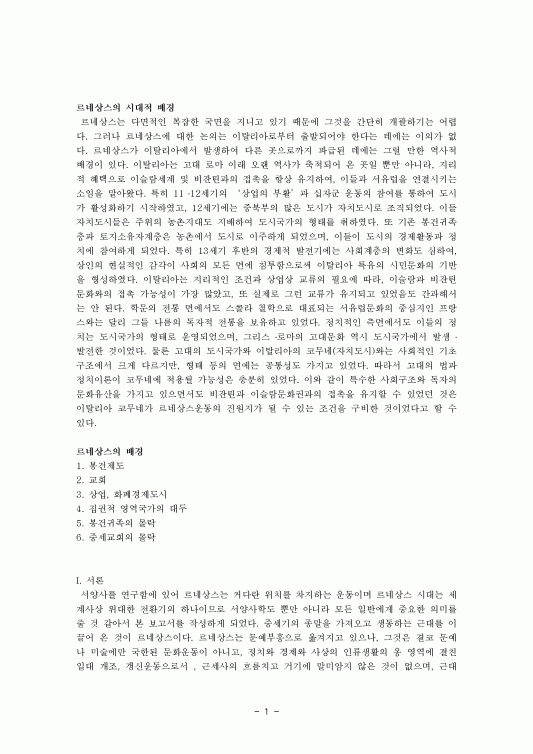 르네상스의 시대적 배경