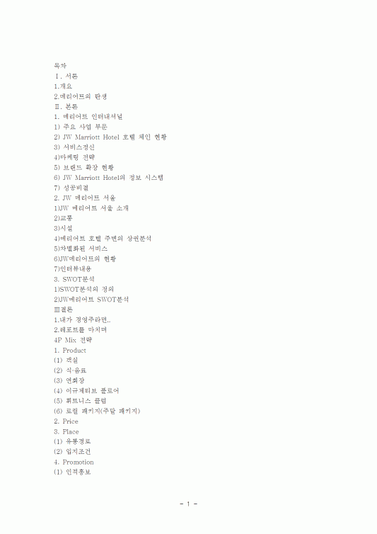 마케팅 계획서의 기본적인 형태