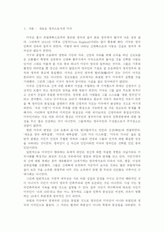미국의 민족주의