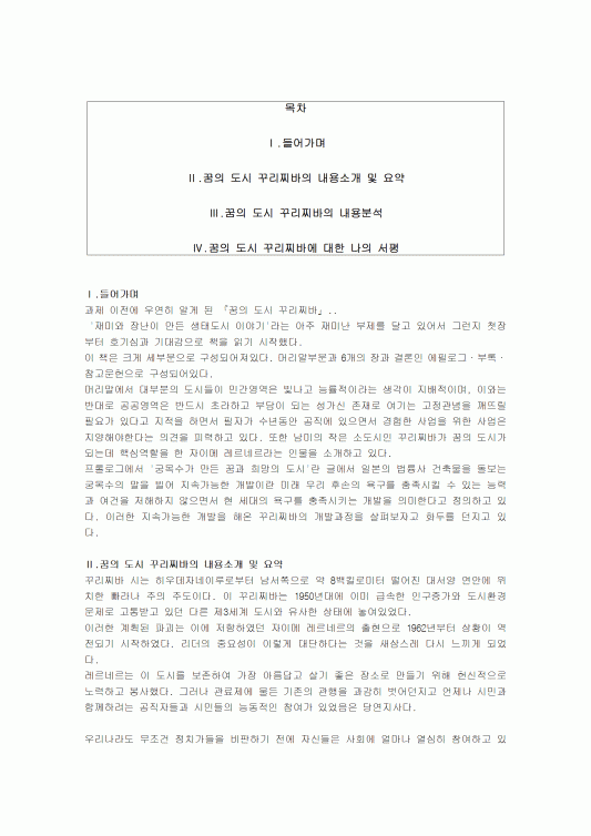 꿈의 도시 꾸리찌바에 대한 서평