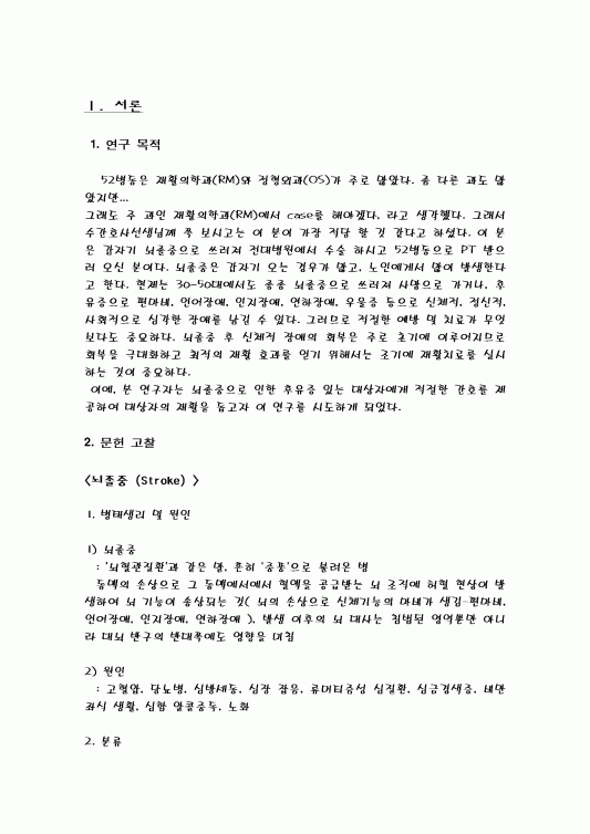 재활의학과case
