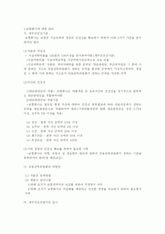 보험업법 레포트 자료