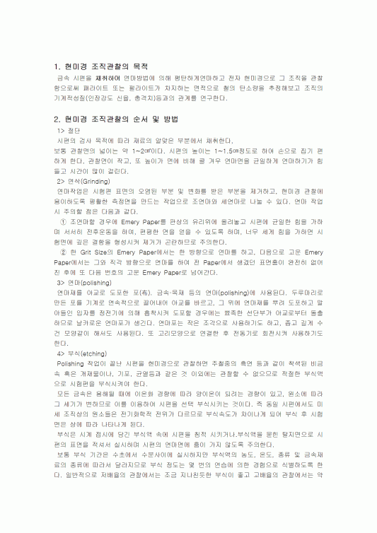 탄소강의 현미경 조직관찰 보고서