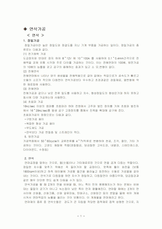 연삭가공과 힘의 측정