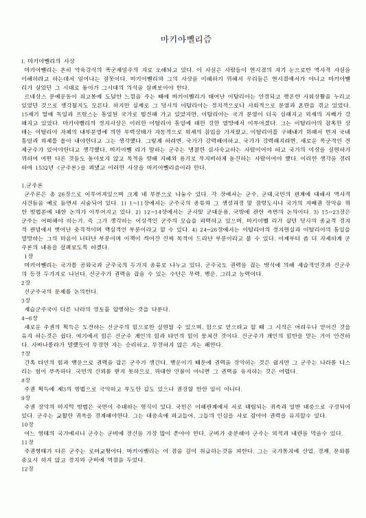 마키아벨리즘