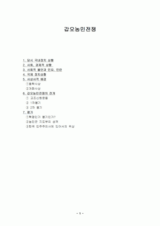 갑오농민전쟁