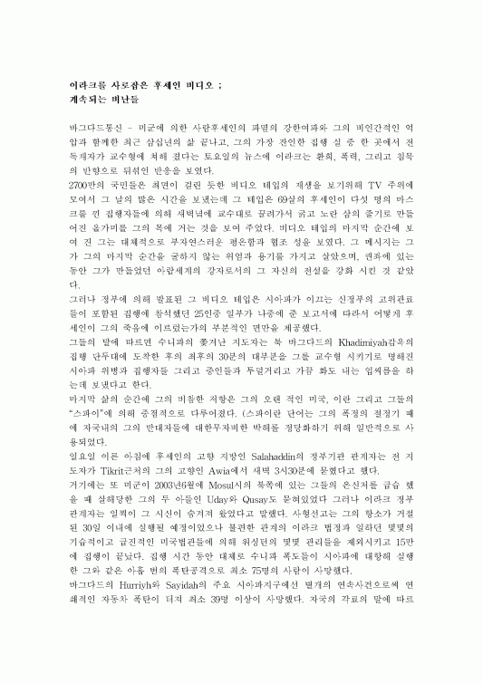 시사영어 far&wide의 hussein vedio grips iraq 번역