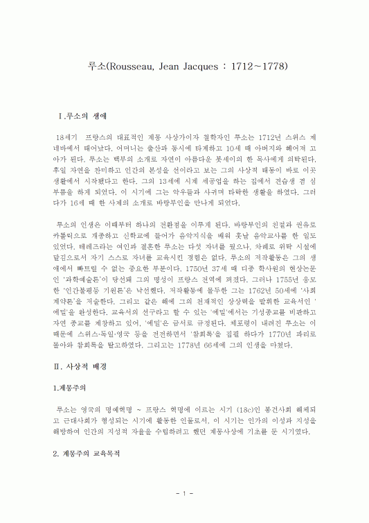 루소의 모든 것