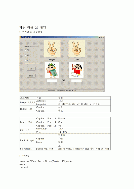 가위 바위 보 게임 ( 델파이)